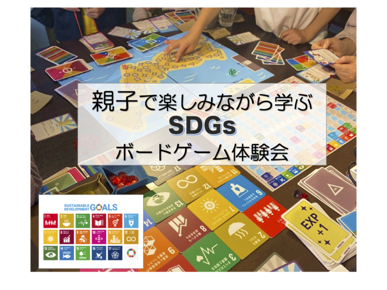 【ワークショップ9/11】ボードゲームSDGsボードゲーム× LEGO® SERIOUS PLAY® ワークショップ | クリアスタイル CLEAR Style